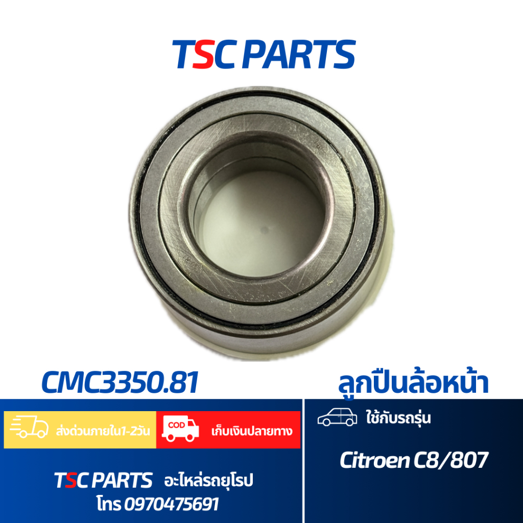 ลูกปืนล้อหน้า Citroen C8 / Peugeot 807 (3350.81) | Shopee Thailand