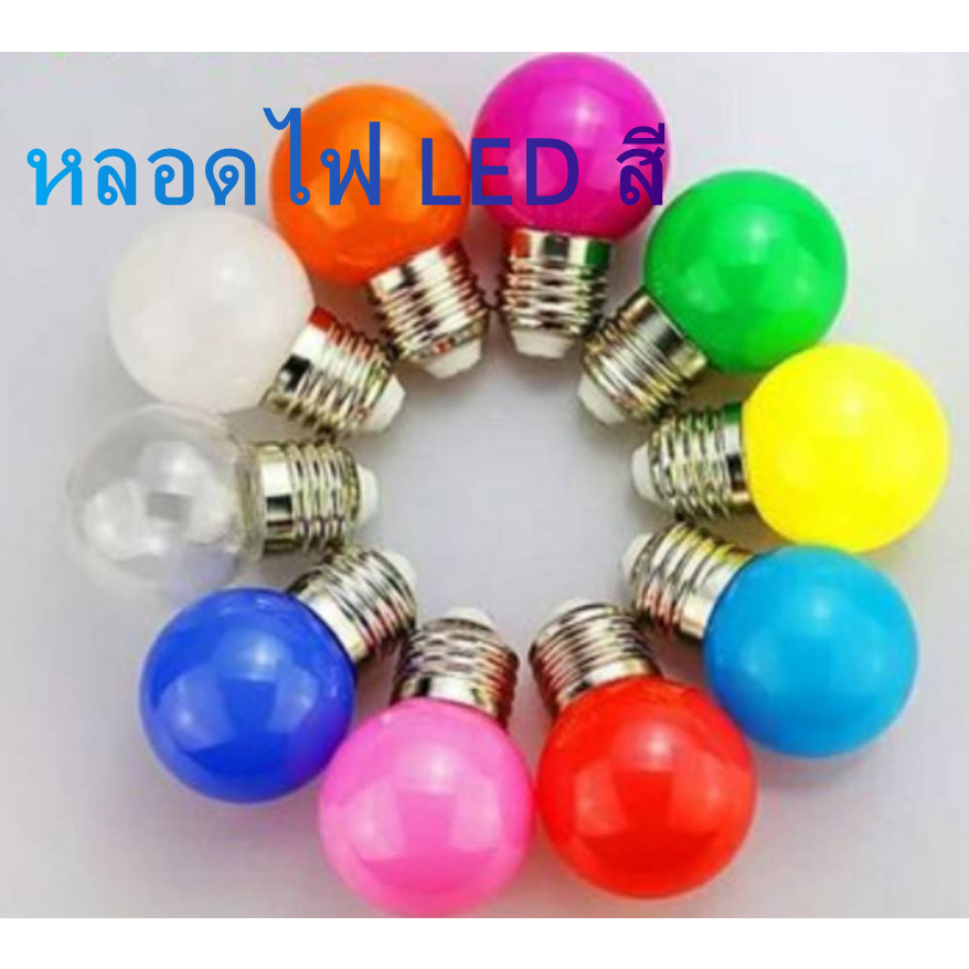 หลอดไฟ ปิงปอง LED 3W E27 ขั้วห้อยกันน้ำE27 ราคาพิเศษ (เป็น PVC ตกไม่แตก) ขั้วมาตรฐาน E27 หลอดไฟ ...