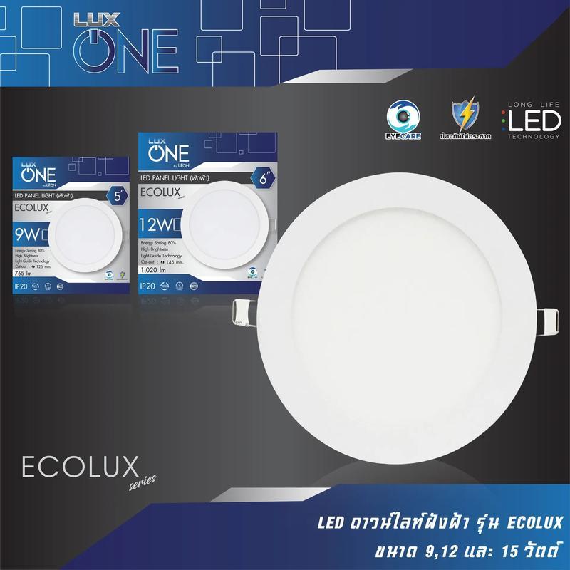 ดาวน์ไลท์ 9W 12W 15W ขนาด 5" 6" 7" แบบฝังฝ้า โคมไฟ Panel LED ฝังฝ้า Daylight ดาวน์ไลท์ฝัง ECOLUX ...