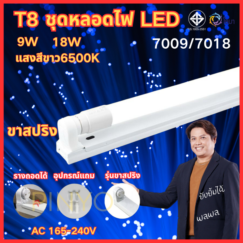 ชุดหลอดไฟ T8 LED รุ่นขาสปริง รางถอดได้ แสงสีขาว Daylight 6500K T8 FULL SET 9W 18W หลอดไฟแอลอีดี ...