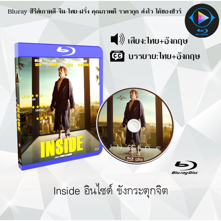 Bluray เรื่อง Inside (เสียงไทยมาสเตอร์+ซับไทย) FullHD | Shopee Thailand