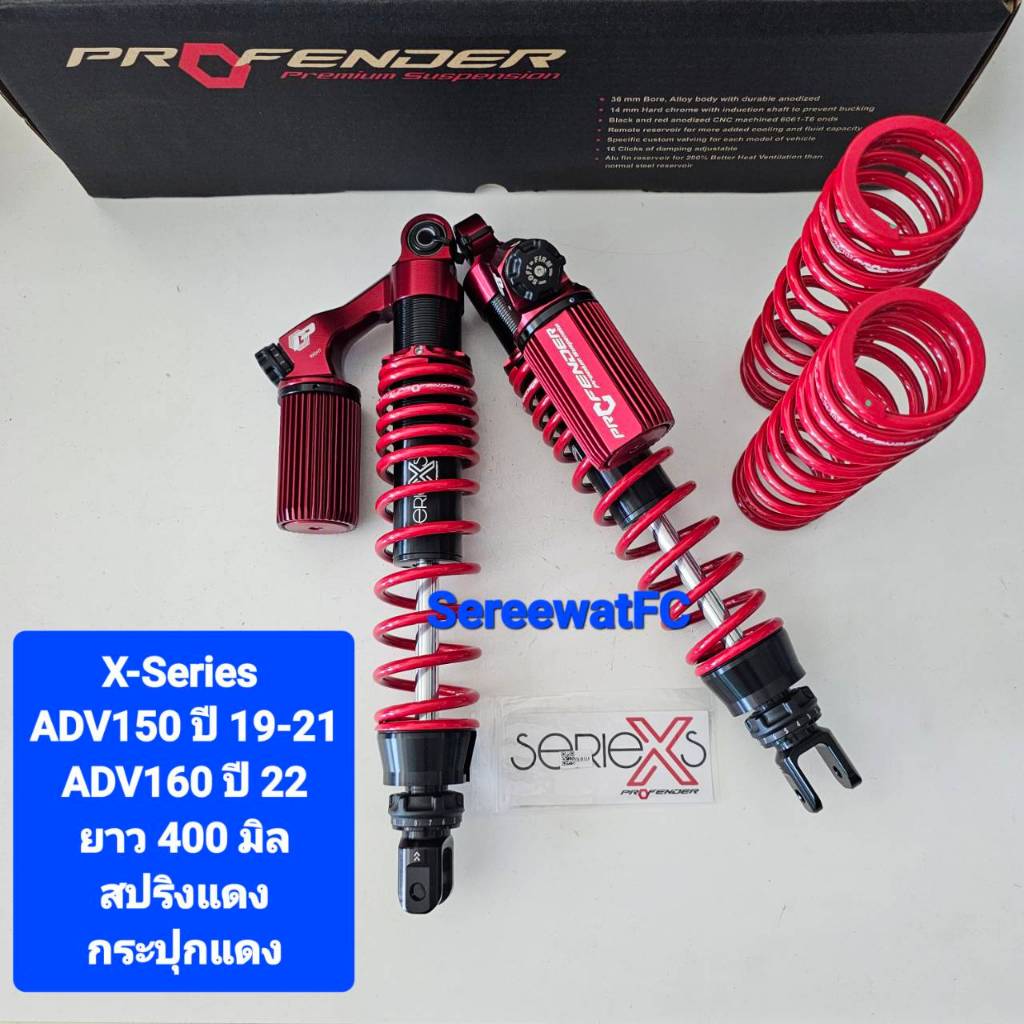 โช้คหลัง Profender ADV ADV150 ปี 19-21 ADV160 ปี 22 - ปัจจุบัน X-Series ...