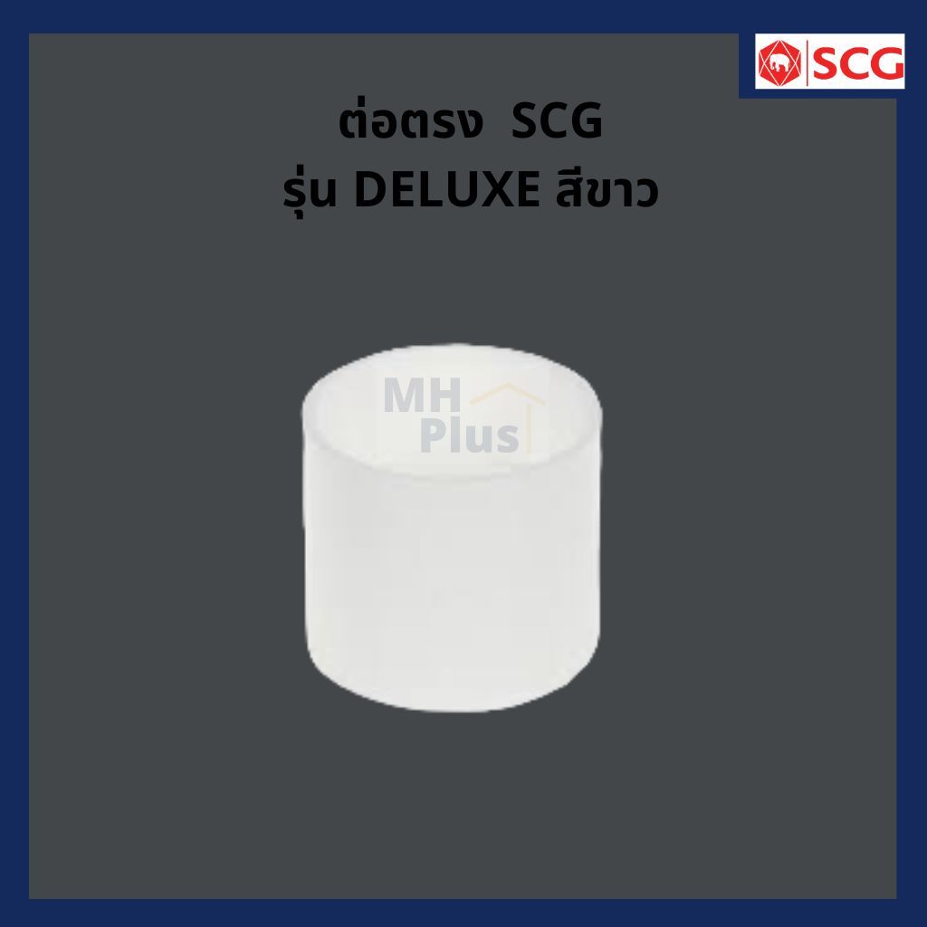 ต่อตรงรางน้ำฝน SCG รุ่น Deluxe สีขาว/รุ่น SMART สีน้ำตาล | Shopee Thailand
