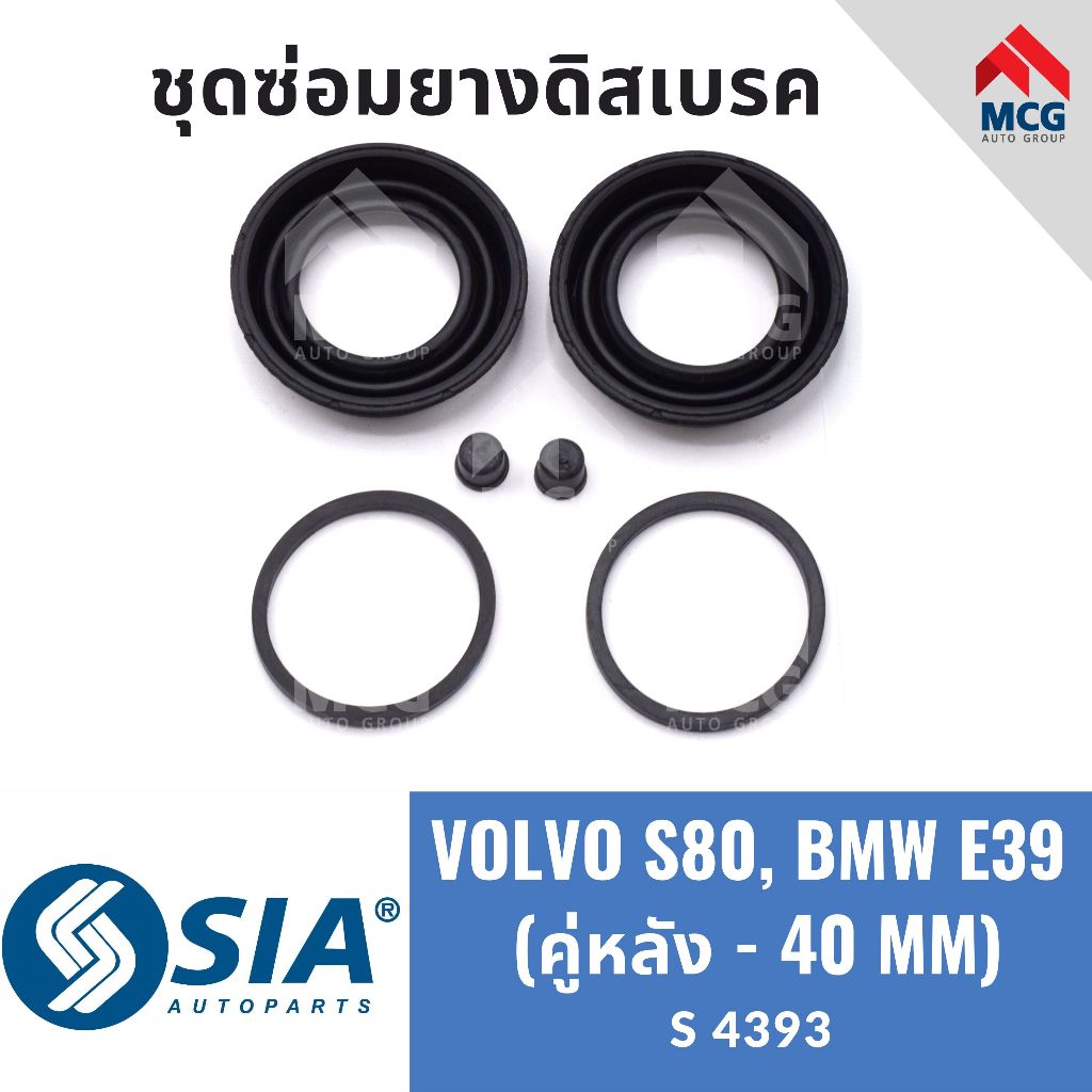 ยางดิสเบรคหลัง VOLVO S80, BMW E39 วอลโว่ V/V(หลัง 2 ล้อ-40MM ...