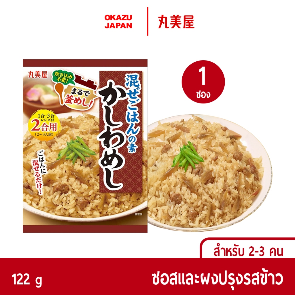Marumiya Mixed Rice Kashiwameshi ซอสและผงปรุงรสข้าว 122g. Japanese Seasoning for Rice | Shopee ...