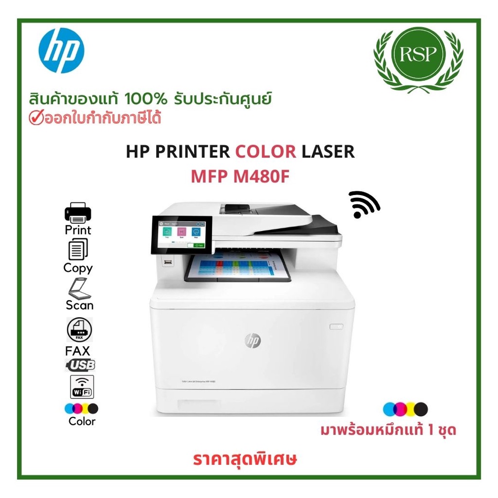 HP Color LaserJet Enterprise MFP M480f ปริ้น/ถ่ายเอกสาร/สแกน/แฟกซ์ มา ...