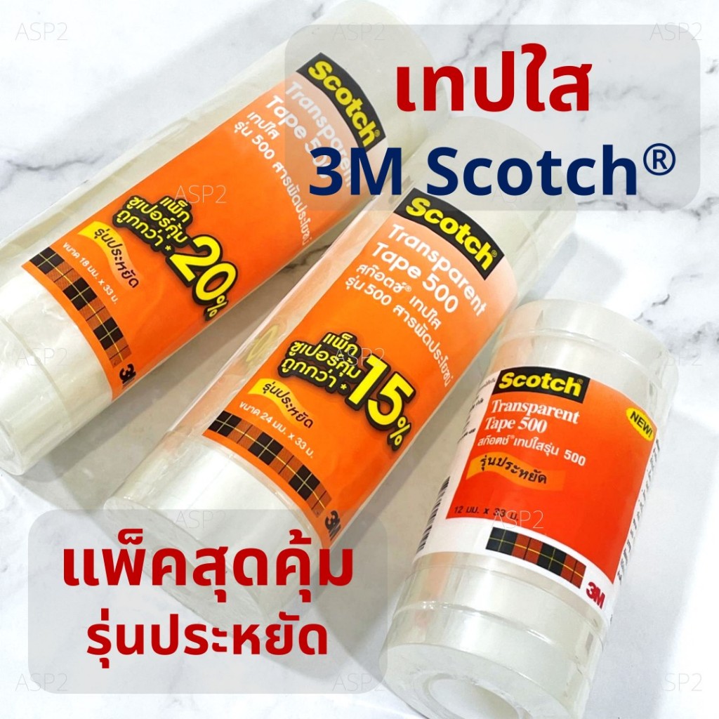 [ยกแพ็ค] เทปใส สก๊อตซ์เทป 3M Scotch 500 แกน 1 นิ้ว ขนาด 12 มม. /18 มม. ...
