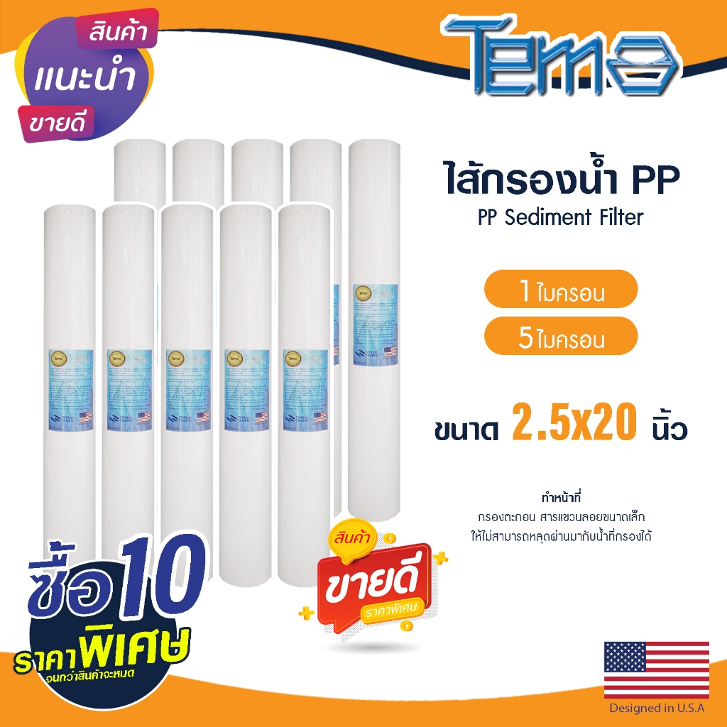 ไส้กรองนํ้า PP 20"x2.5" 1 5 ไมครอน Tema กรองกระดาษ 20 นิ้ว Sediment ไส้กรอง กรองตะกอน ยกชุด 5-10 ...