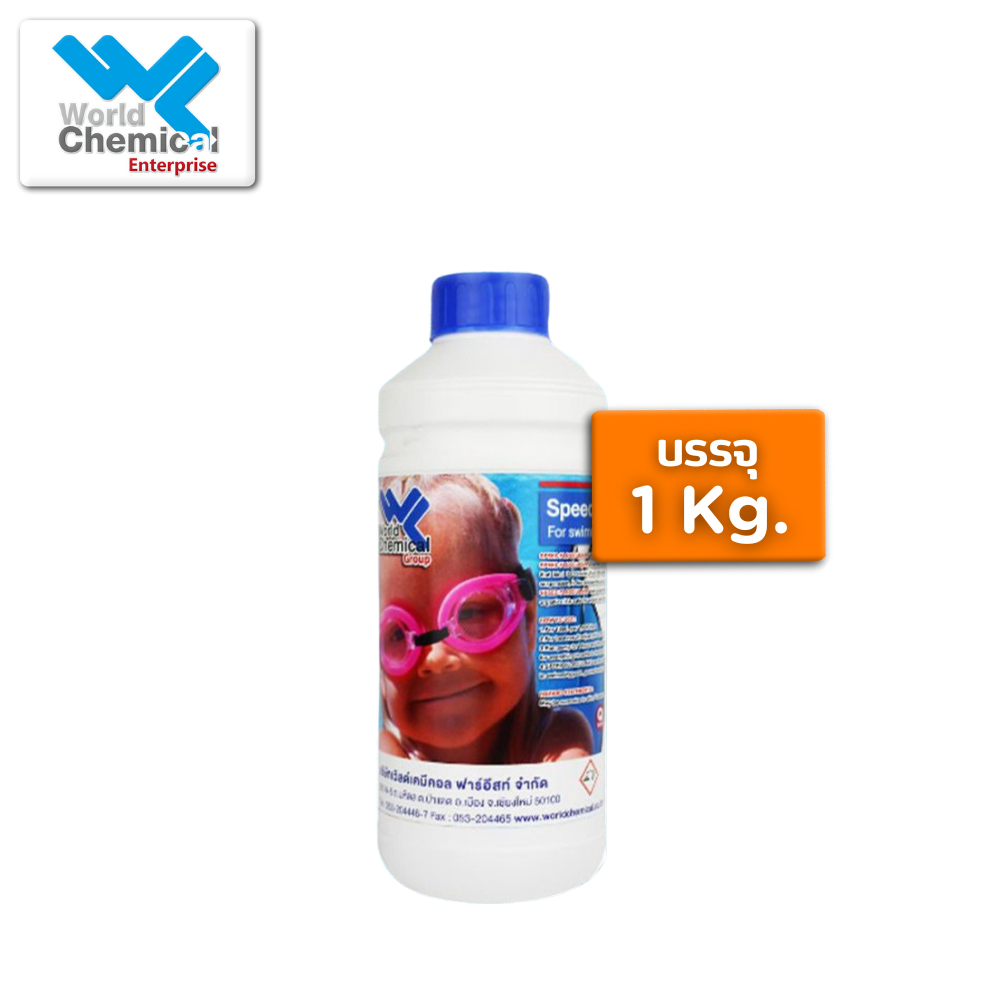 น้ำยาเร่งการตกตะกอน Speed Flocc 1 KG แก้ปัญหาน้ำขุ่น,ตะไคร้น้ำเขียว ...