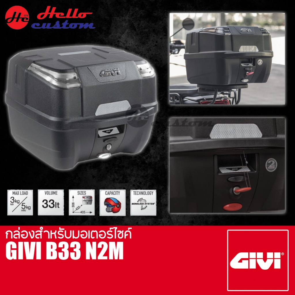 กล่องหลัง GIVI B33 N2M ขนาด 33ลิตร กล่องสำหรับมอเตอร์ไซค์ | Shopee Thailand
