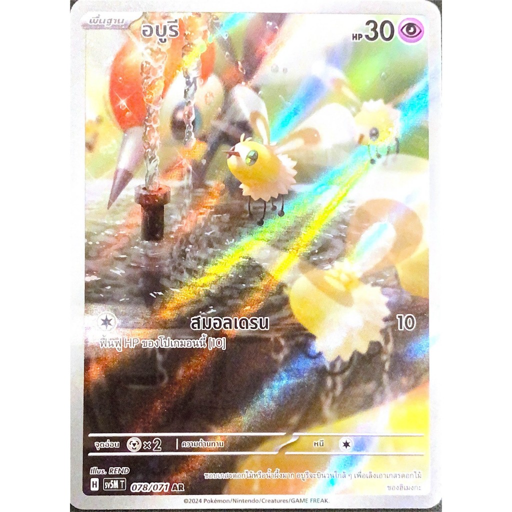 [Pokemon] AR Single การ์ดโปเกมอน แยกใบ ระดับ Art Rare - อำนาจอนารยะ / ตุลาการไซเบอร์ sv5 (โปเก ...