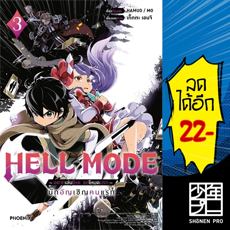 HELL MODE อยากเล่นโหด ขอโหมดนรก (MG) 1-3 | PHOENIX-ฟีนิกซ์ HAMUO | Shopee Thailand