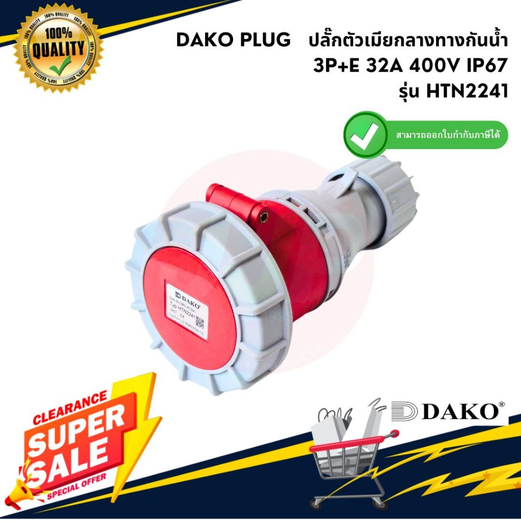 DAKO พาวเวอร์ปลั๊กตัวเมีย (Power Plug) รุ่น HTN2241 กันน้ำ 3P+E 32A 380V-415V 4Pin IP67 | Shopee ...