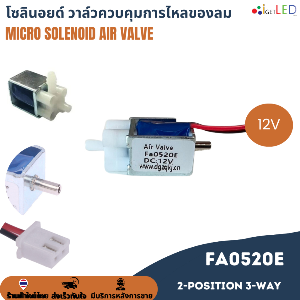 Fa0520E DC 6V 12V Micro Solenoid Air Valve วาล์วโซลินอยด์ วาล์วควบคุมลม ...