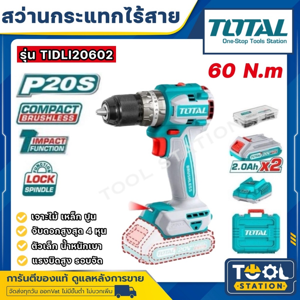 Total สว่านกระแทกไร้สาย 13 มม. (1/2 นิ้ว) 20 โวลท์ (แบต 2 แอมป์ 2 ก้อน ...