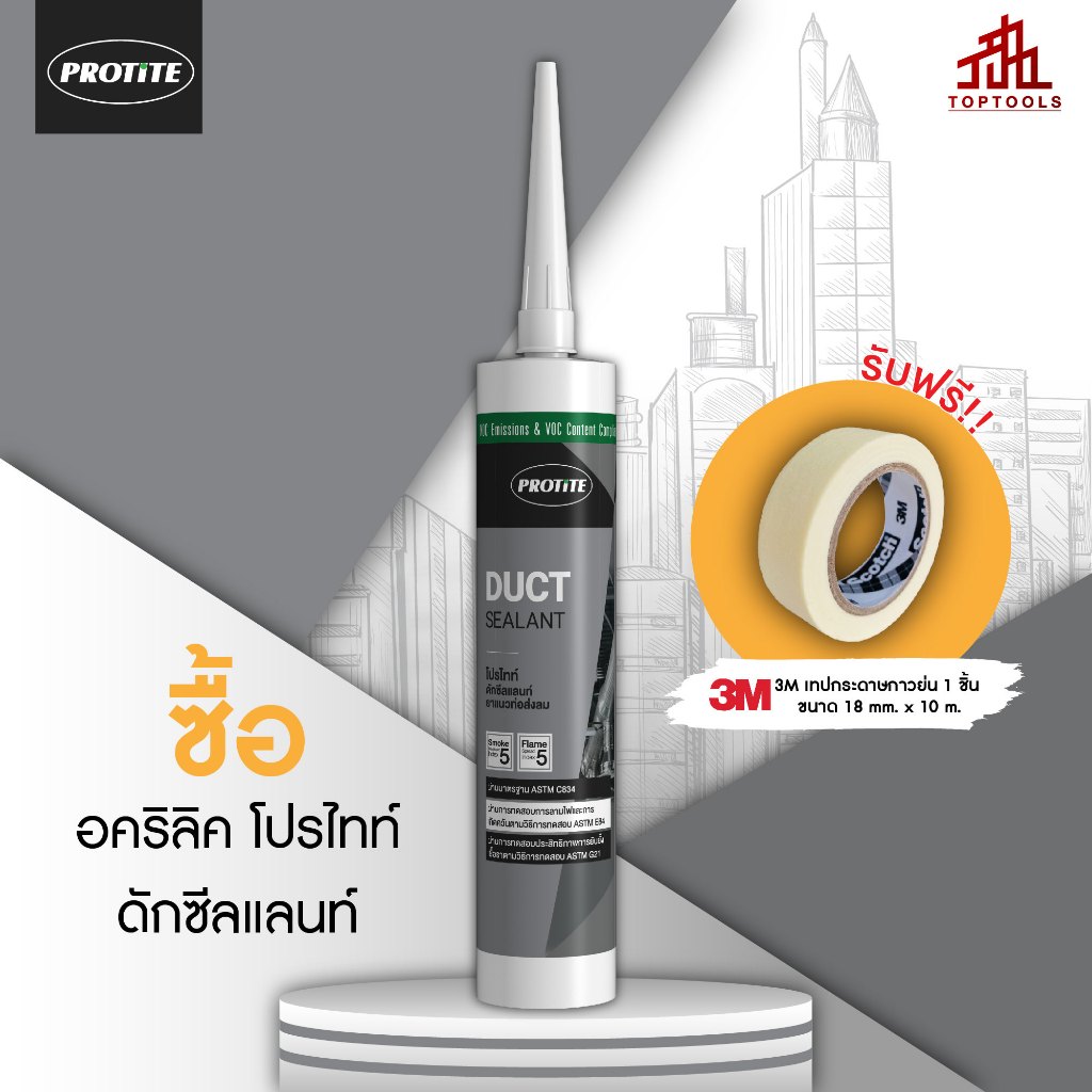(แถมเทปกาว) PROTITE Duct Sealant ยาแนวท่อระบายอากาศ | Shopee Thailand