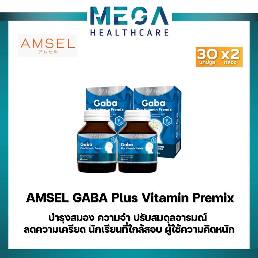 Amsel GABA Plus Vitamin Premix บำรุงสมอง ความจำ ปรับสมดุล (30 แคปซูล) | Shopee Thailand