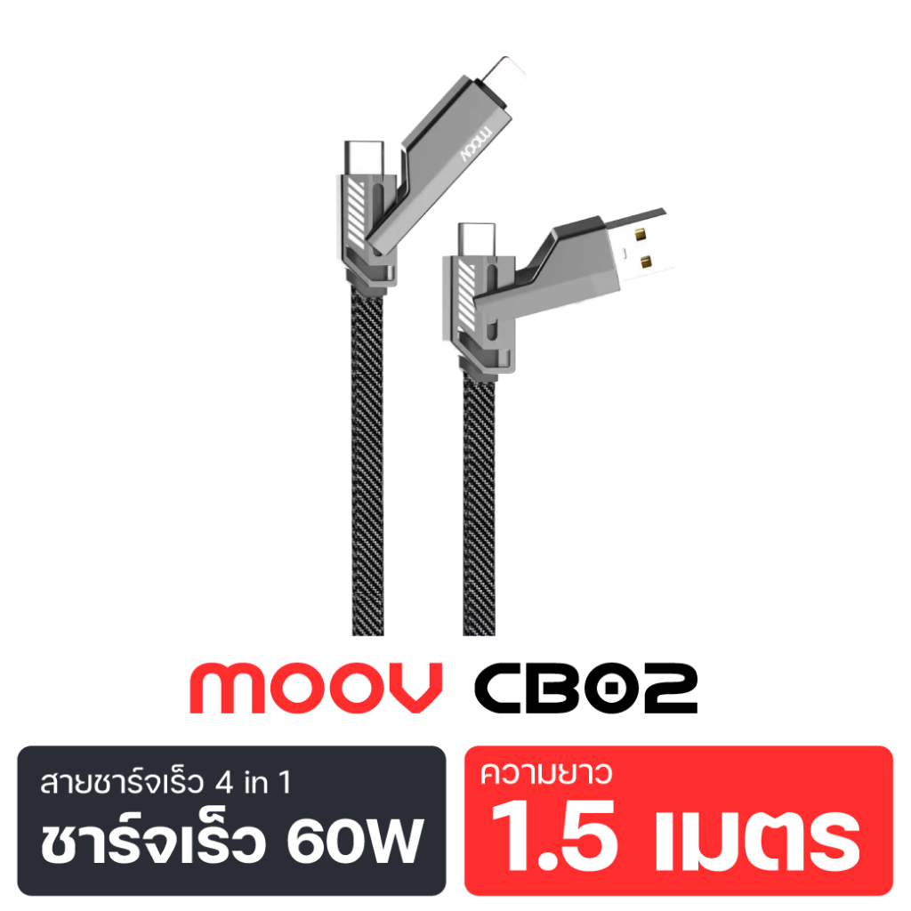 [215บ. โค้ดคุ้ม] Moov CB02 สายชาร์จเร็ว 4 in 1 USB A / Type C / L Cable ...
