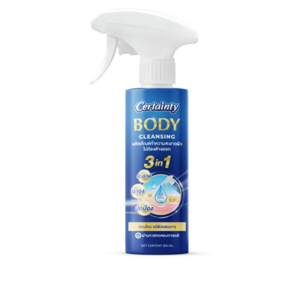 CERTAINTY BODY CLEANSING ทำความสะอาดผิว 3IN1 350ML. สเปรย์ทำความสะอาด ...