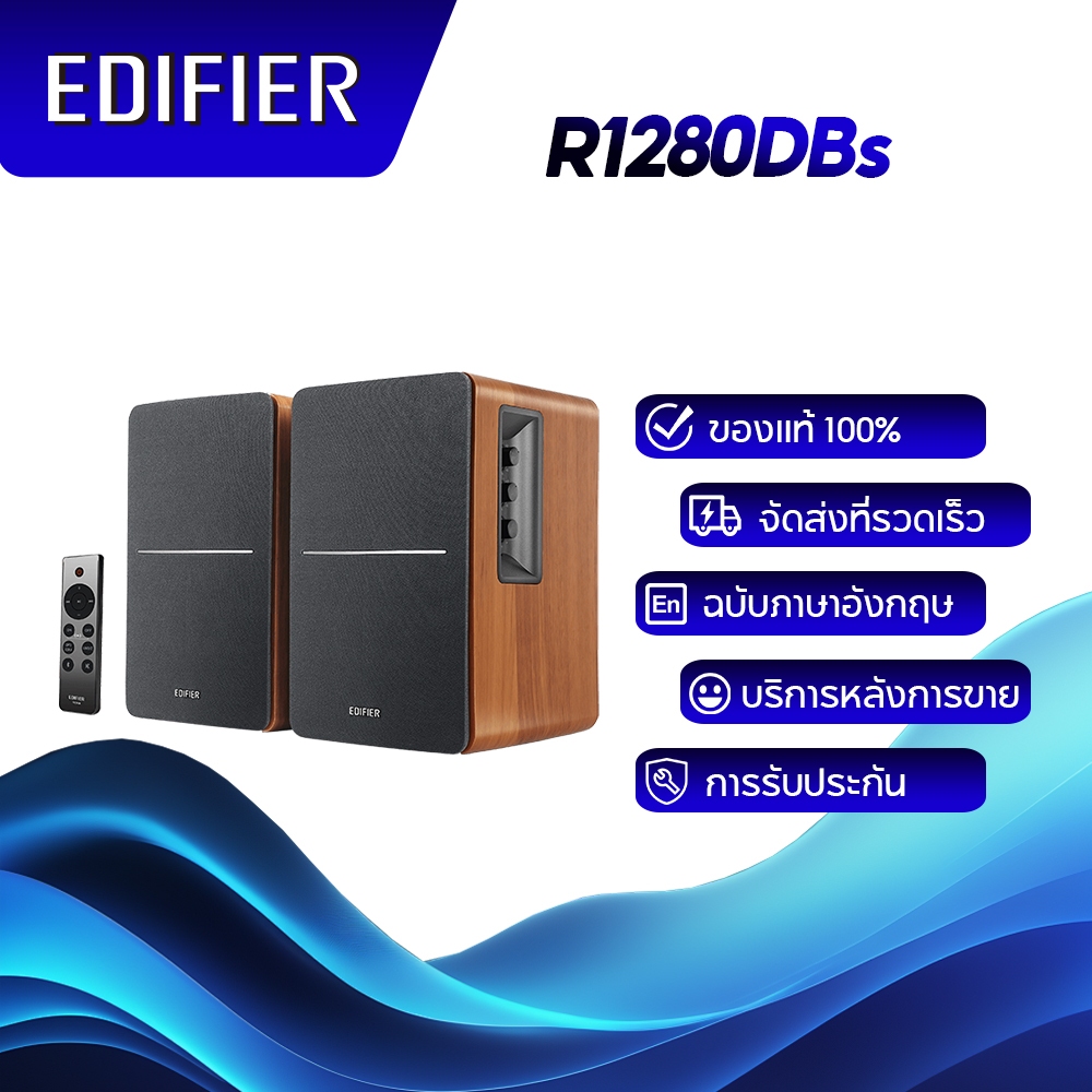 Edifier R1280DBs ลำโพงชั้นวางหนังสือ Bluetooth ที่ใช้งานอย 42W RMS ...