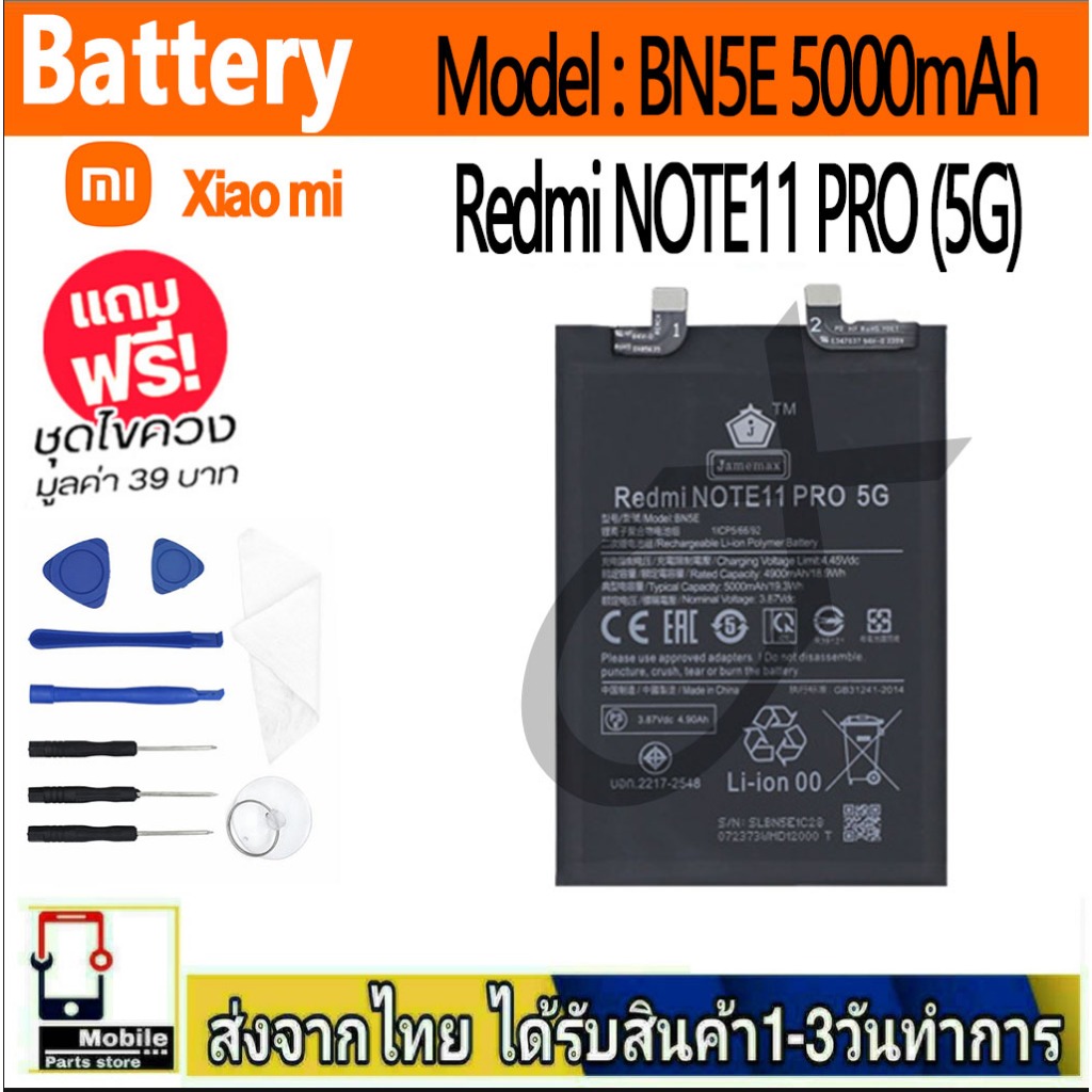 แบตเตอรี่ Battery xiaomi Redmi Note11Pro(5G) model BN5E แบตแท้ เสียว ...