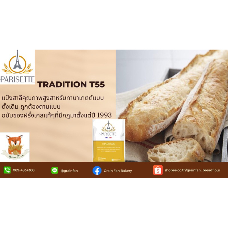 Parisette Tradition T55 | Shopee Thailand