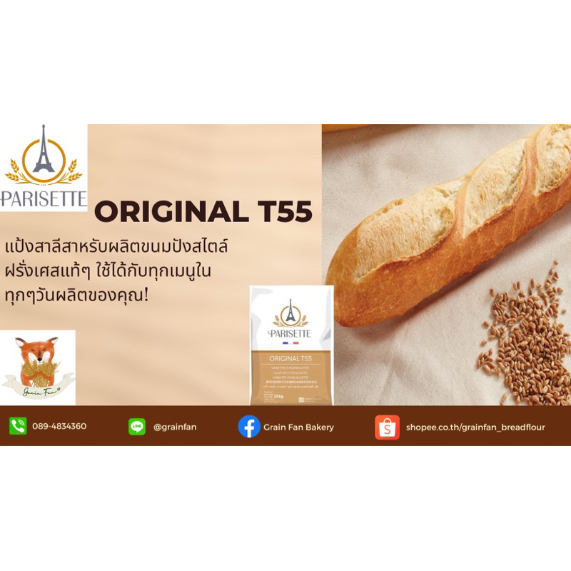 Parisette Original T55 | Shopee Thailand