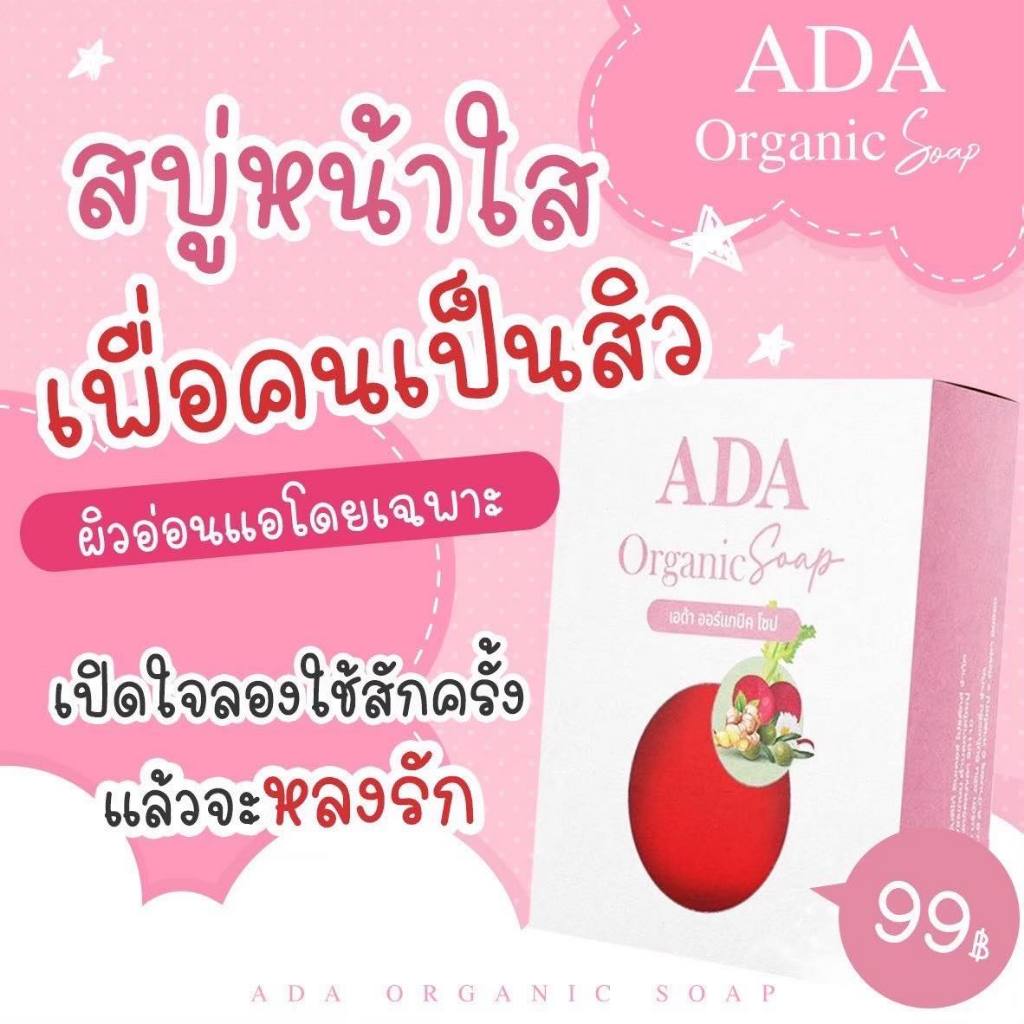 [1 แถม 1] สบู่หน้าใส ADA Brand สบู่เอด้า ลดรอยแดงจากสิว ปรับผิวสว่าง ...
