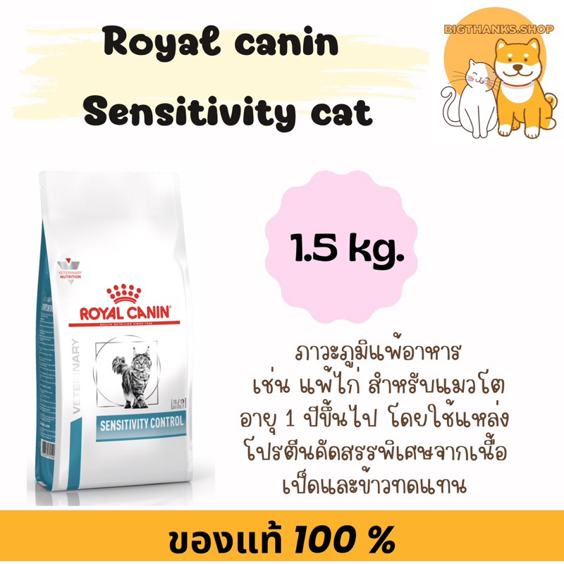 Royal canin Sensitivity control cat 1.5 kg. หมดอายุ 13/12/2024 | Shopee ...