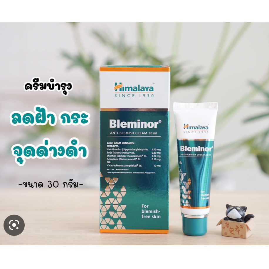 Himalaya Bleminor 30 ml ครีมลดเลือนรอยดำ | Shopee Thailand