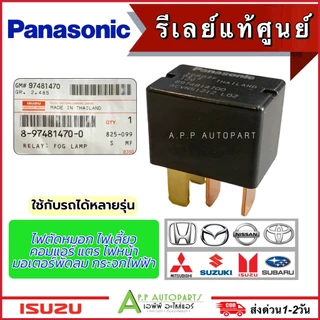 ช้อป relay 12v 4ขา ง่าย ๆ บน Shopee | มี.ค. 2026