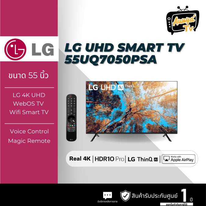 LG UHD TV UQ7050 สมาร์ททีวี 4K ขนาด 55" รุ่น 55UQ7050 | 55UQ7050PSA ...