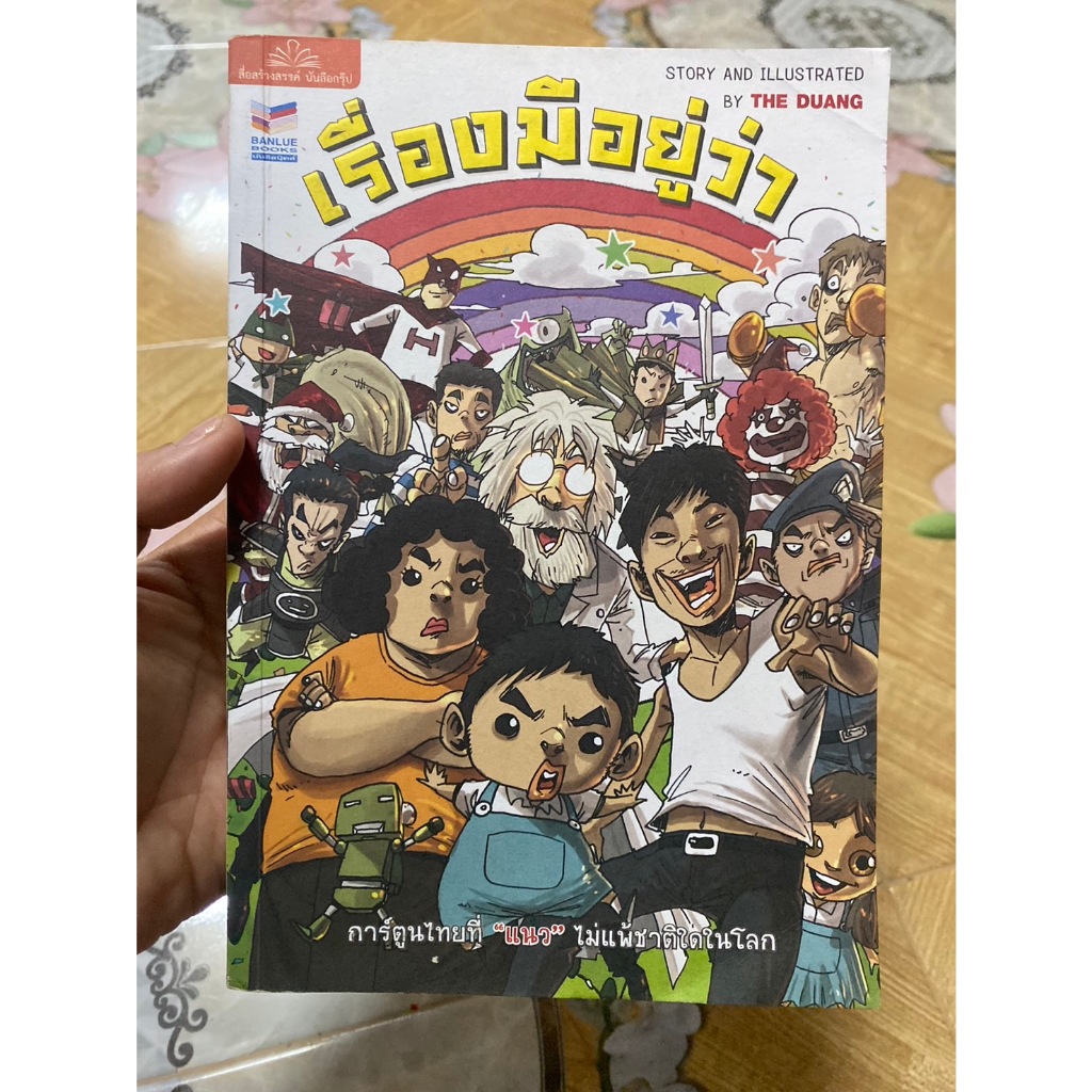 เรื่องมีอยู่ว่า มือสอง 020367 | Shopee Thailand