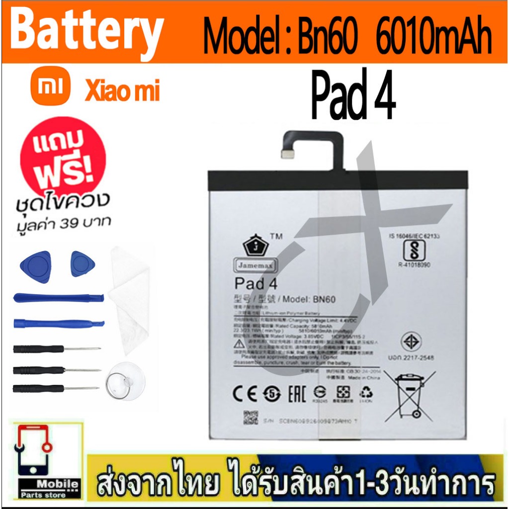 แบตเตอรี่ Battery XIAOMI PAD 4 model BN60 แบตแท้ เสียวหมี่ ฟรีชุดไขควง ...