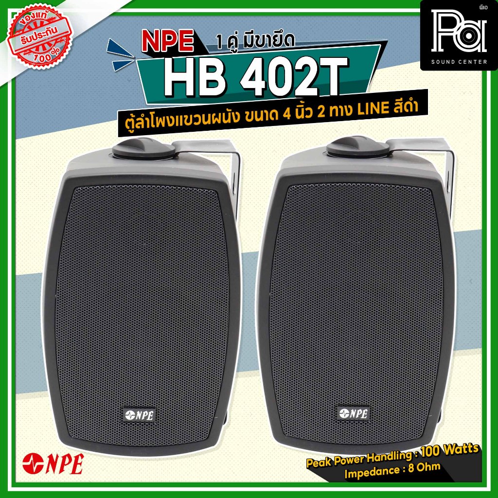 1 คู่ NPE HB 402T Black ตู้ลำโพงแขวนขนาด 4 นิ้ว สีดำ เหมาะกับ ห้องประชุม ร้านอาหาร ตู้ลำโพงติด ...