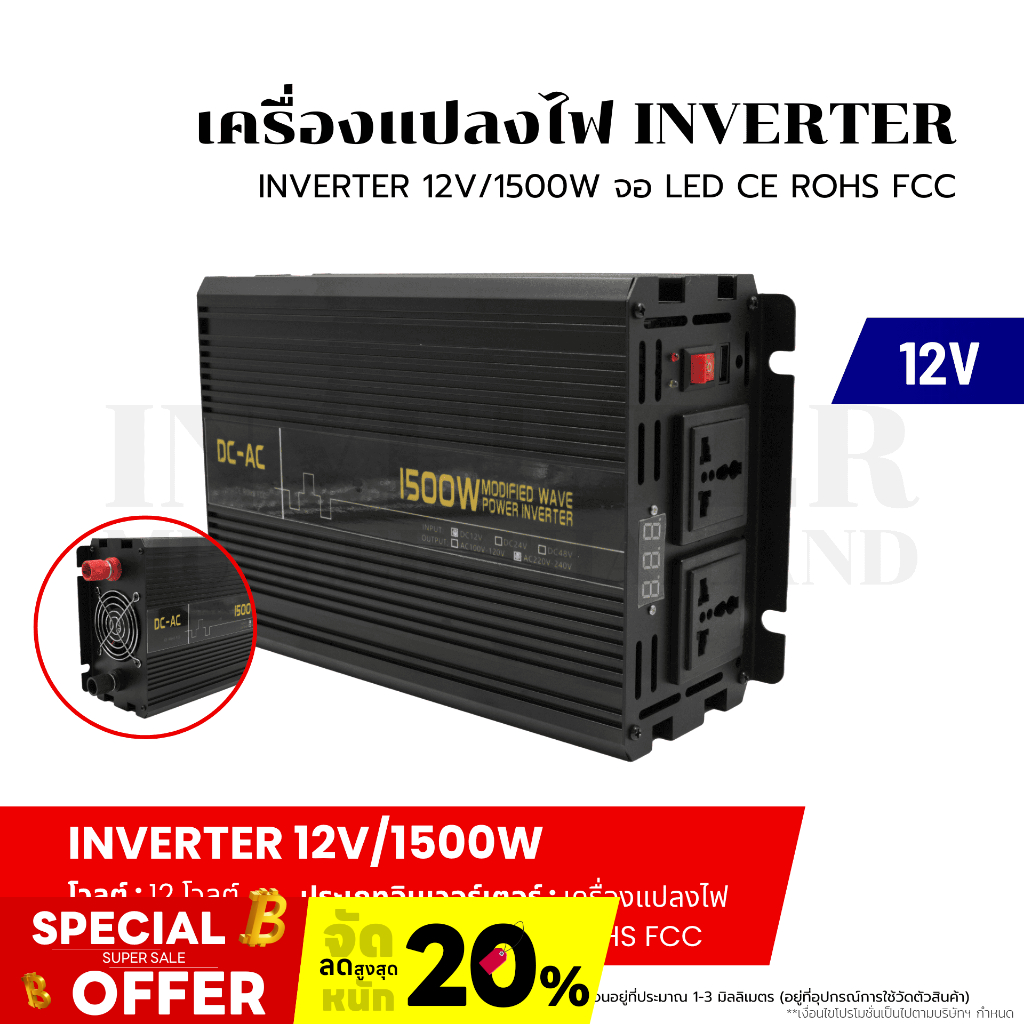 อินเวอร์เตอร์ INVERTER 12V/1500W จอ LED CE ROHS FCC เครื่องแปลงไฟฟ้า ...
