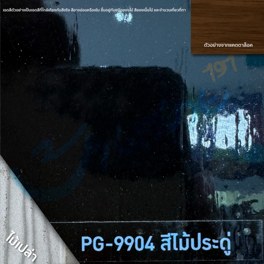 เบเยอร์ โพลียูรีเทน 1K ซูพรีม เอาท์ดอร์ ขนาด 0.3 ลิตร ที่สุดของ โพลียู ...