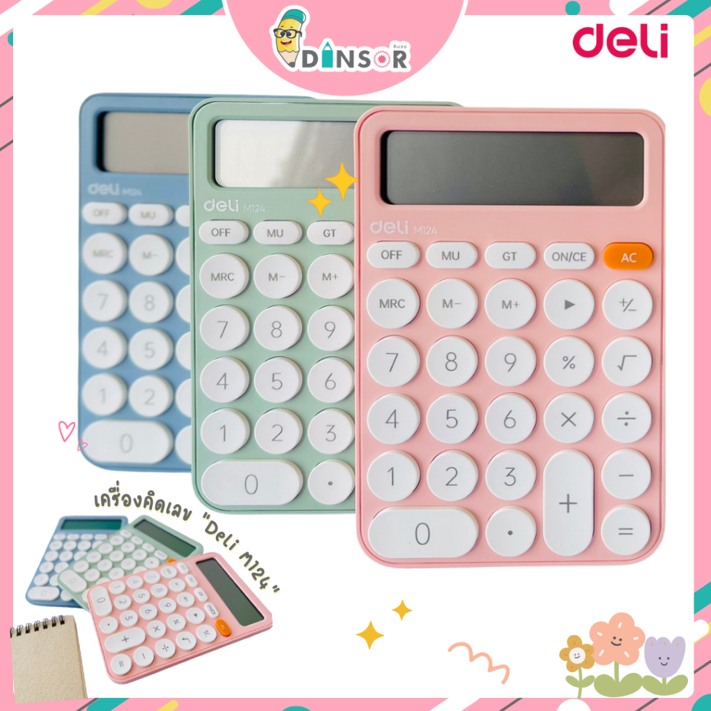 Deli M124 เครื่องคิดเลข เครื่องคำนวณ คิดเลข คณิตศาสตร์ หน้าจอ 12 หลัก ...