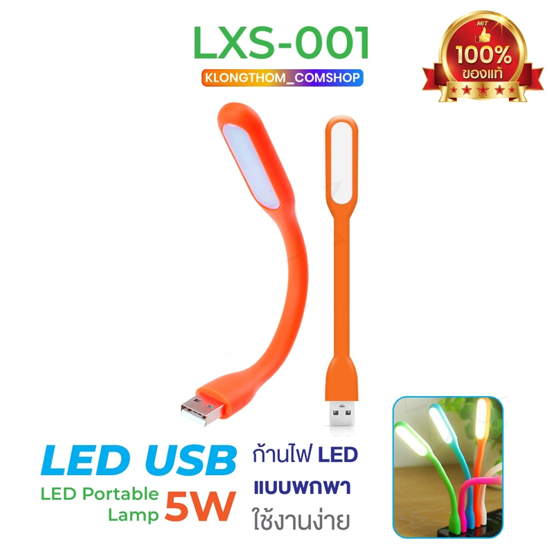พร้อมส่ง USB ไฟ LED โคมไฟ ไฟอ่านหนังสือ ไฟusb Lxs-001 Flexible Bright Mini USB LED Light ...