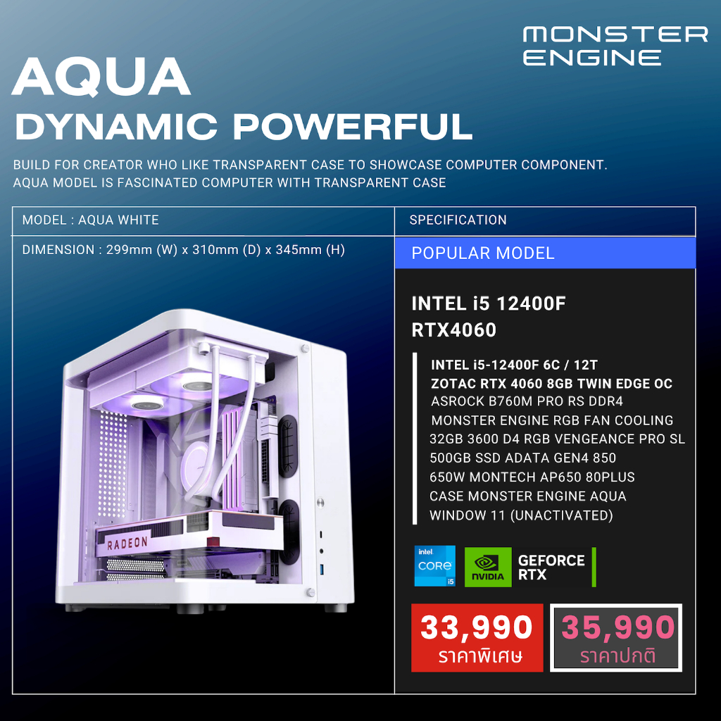 Computer Monster Engine Aqua INTEL i5-12400F RTX 4060 8GB | Shopee Thailand