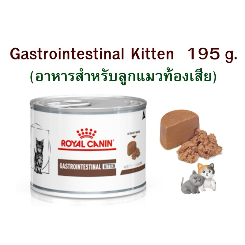 royal canin gastrointestinal Kitten 195g. อาหารเปียกสำหรับลูกแมว ...