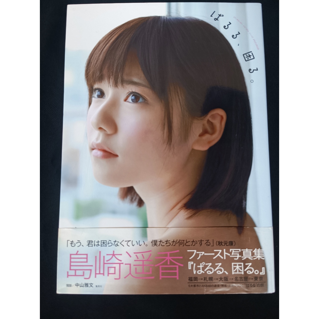 Shimasaki Haruka first photobook +Poster 1 แผ่น | Shopee Thailand