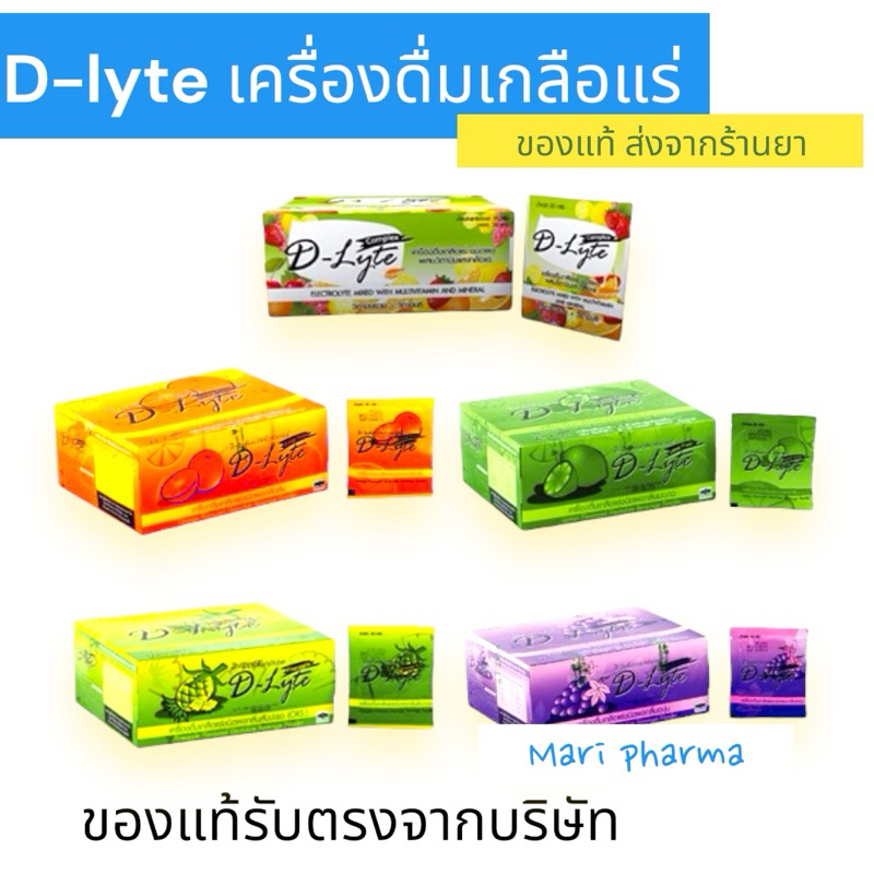 1 กล่อง 50 ซอง เกลือแร่ D-Lyte | Shopee Thailand