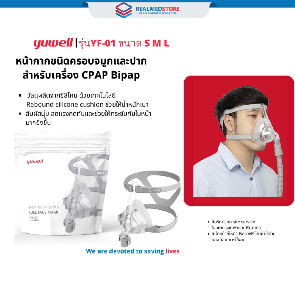 หน้ากากชนิดครอบจมูกและปากสำหรับเครื่อง CPAP Bipap (Yuwell Nasal Mask YF ...