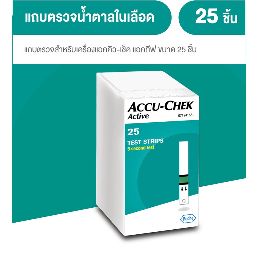แผ่นตรวจน้ำตาลรุ่น Accu-Chek Active Test Strip 25 แผ่น | Shopee Thailand