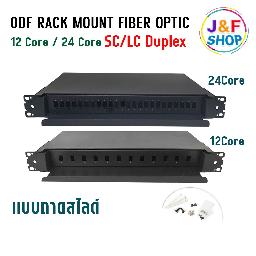 ODF RACK MOUNT FIBER OPTIC 12Core 24Core แบบถาดสไลด์ พร้อมถาด | Shopee ...
