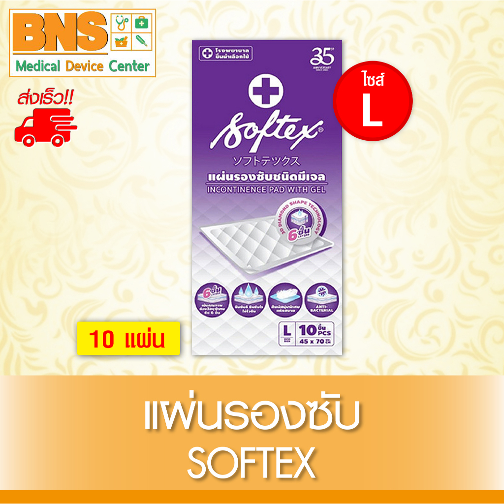 ส่งเร็ว !! ( 1 ห่อ10 แผ่น ) Softex ซ้อฟเท็กซ์ แผ่นรองซับ L (สินค้าขายดี)(ถูกที่สุด) | Shopee ...
