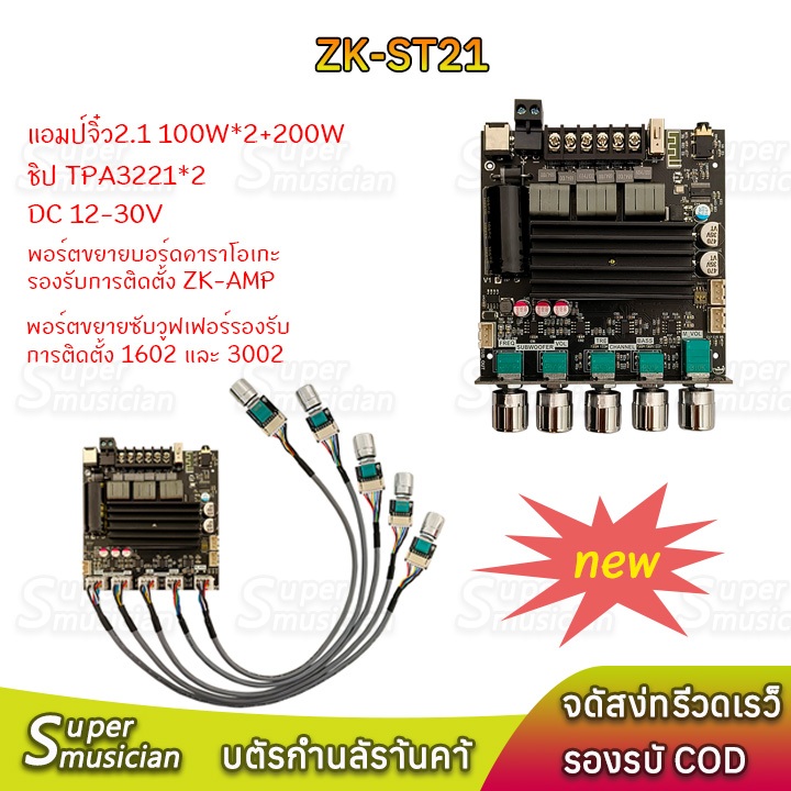 New ZK-ST21 แท้ TPA3221 100W*2+200W DC 12-30v รองรับ ปรีไมค์ zk amp แอมป์จิ๋วขับซับ zk3002 ...