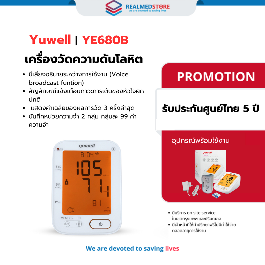 เครื่องวัดความดันโลหิต ยี่ห้อ Yuwell รุ่น YE680B มี Bluetooth มี Blacklight มีเสียงพูดภาษาไทย ...
