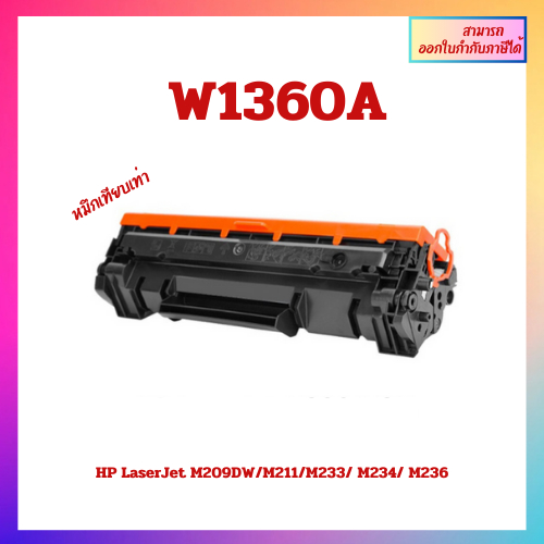 ** ตลับหมึกเทียบเท่า W1360A (136A) สำหรับเครื่อง HP LaserJet M209DW ...